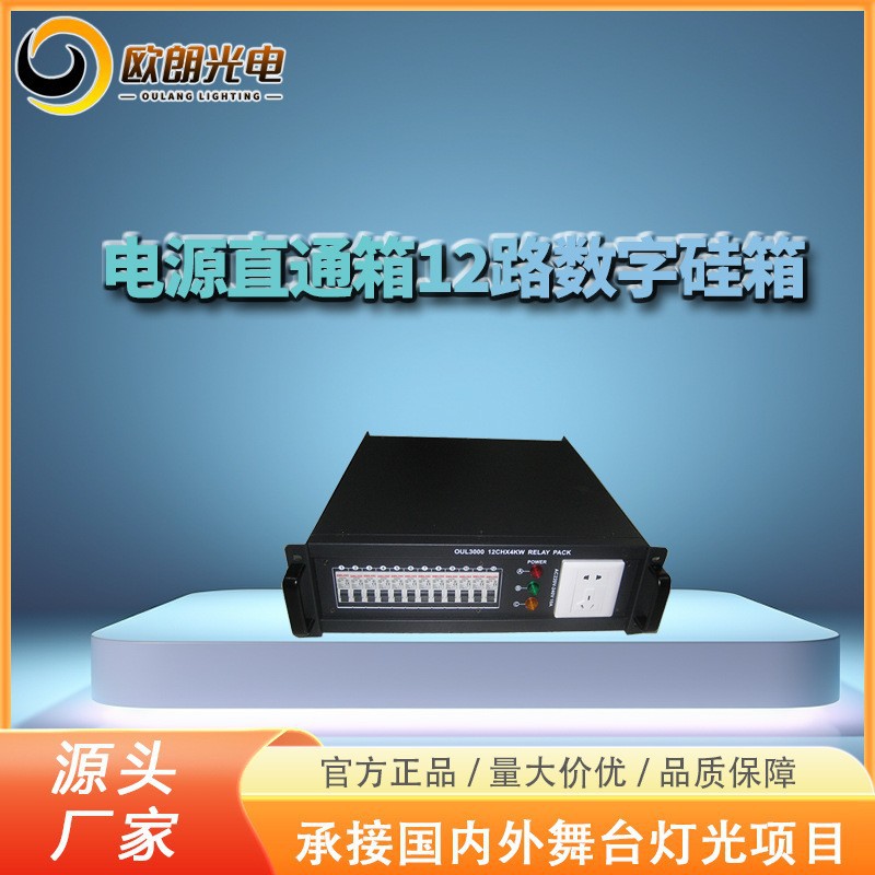 舞台灯光设备电源直通箱配电箱灯光三相四线制批发12路舞台电源箱