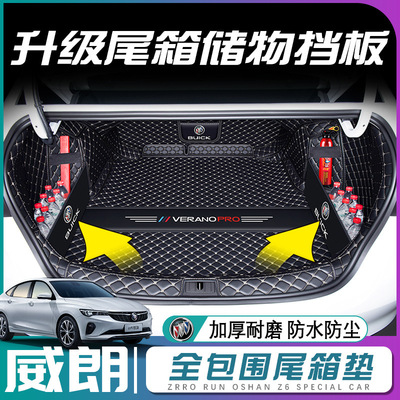 2023款威朗pro后备箱垫全包围威朗progs尾箱垫汽车内装饰用品