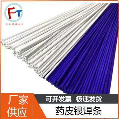 厂家供应HL206药皮银焊条AG60  6%银焊丝1.6mm2.0mm