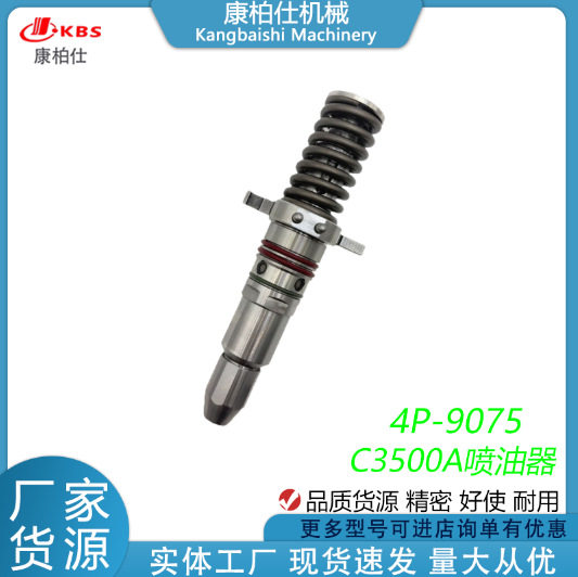 适用汽车C3500A柴油发动机配件/机械泵喷嘴共轨喷油器总成4P-9075