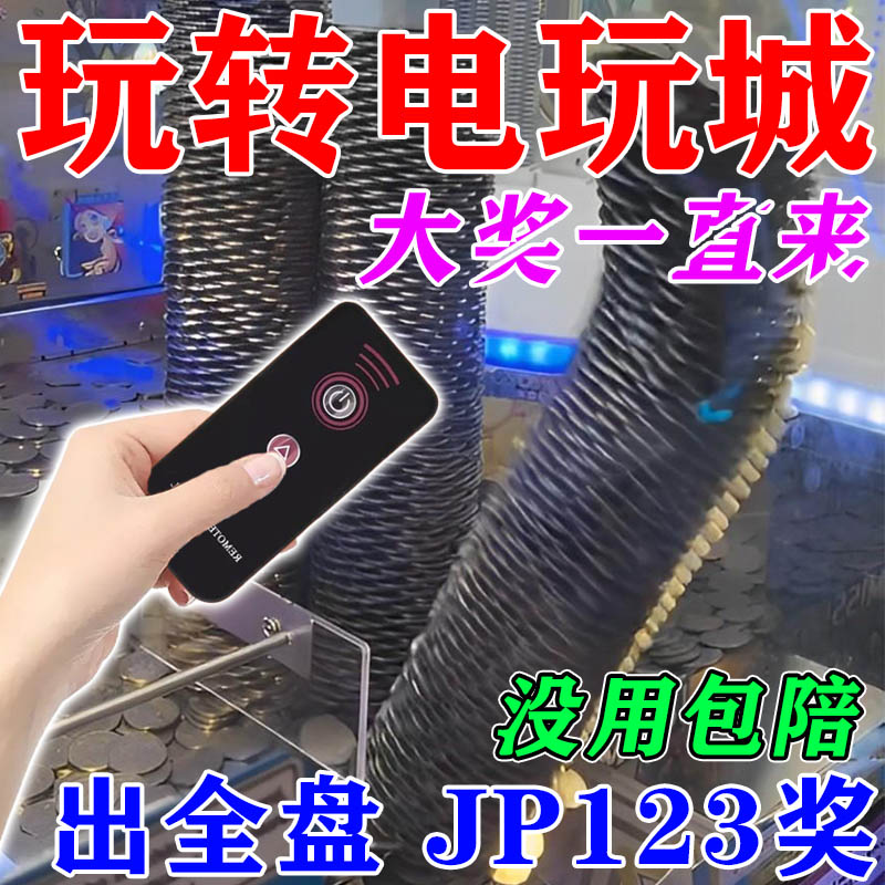 26新款游戏厅捕鱼畅玩一卡通电玩城设备推币机通用神万能游戏币器