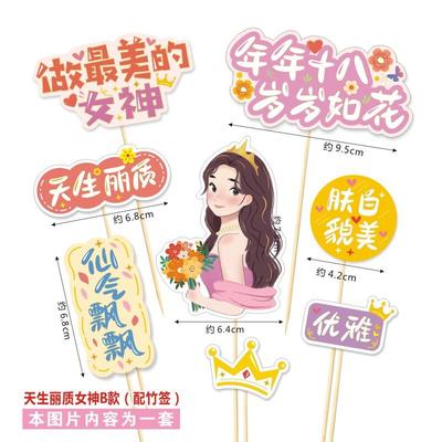 商用男神女神蛋糕纸质插卡寿司装饰大富豪麻将八方来财水果网红