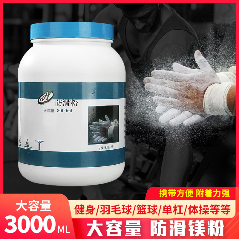 体育防滑粉镁粉单杠引体向上运动健身训练羽毛球攀岩钢管舞止滑粉