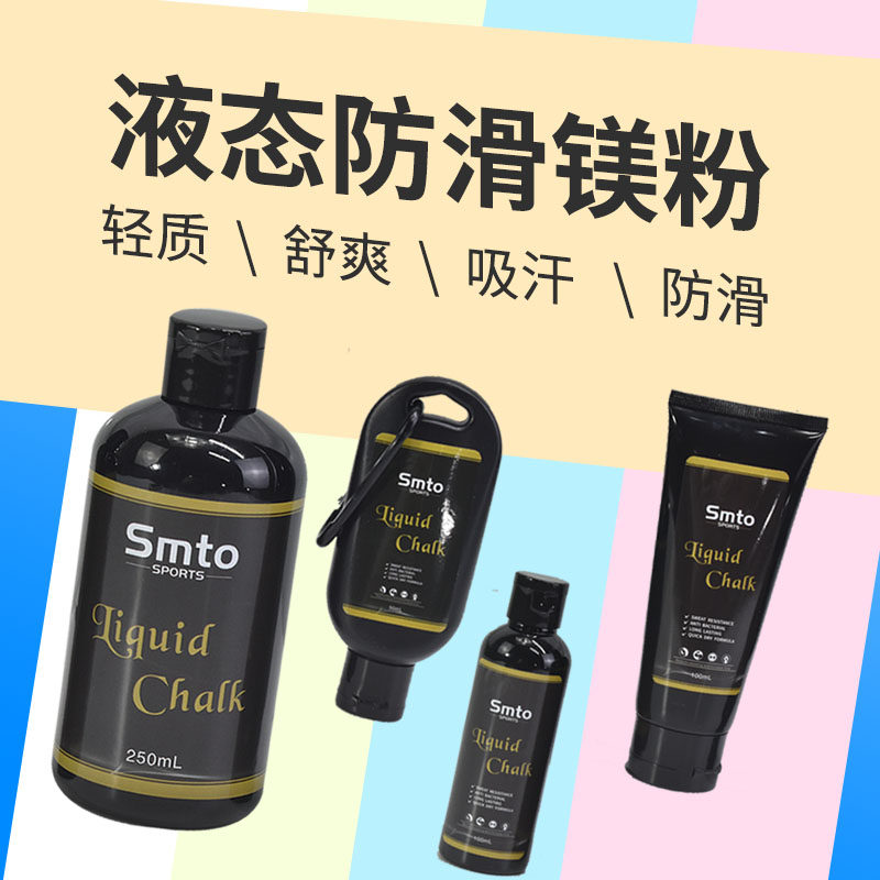 液态镁粉防滑粉健身运动体操阻滑粉引体向上攀岩运动液体防滑粉