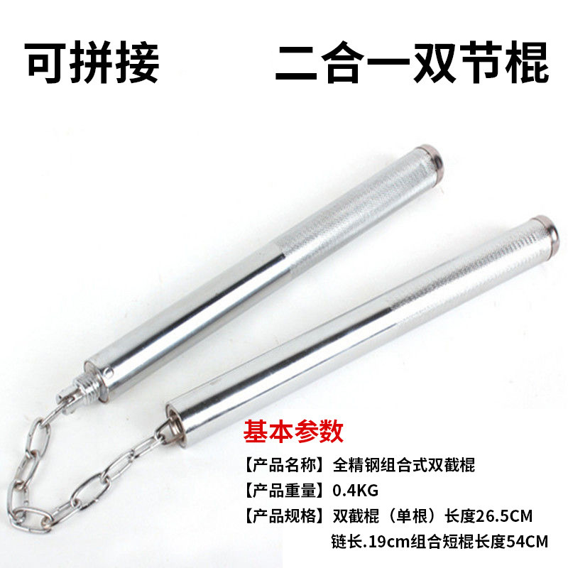 不锈钢双节棍青少年二合一可拼接训练跆拳道表演儿童初学者双截棍