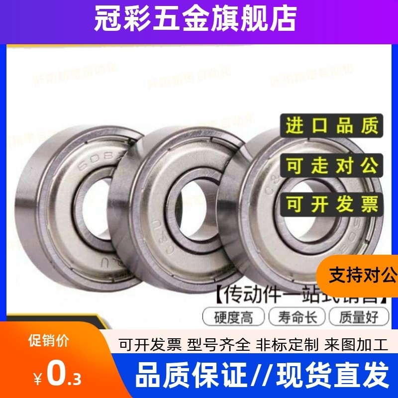 米思米小径滚珠轴承B682AZZ B683ZZ B684ZZ B685ZZ B686ZZ B688ZZ_虎窝淘