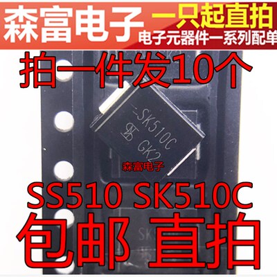 包邮原装 SK510C SMC贴片 DO-214AB SS510 5A 100V 肖特基二极管