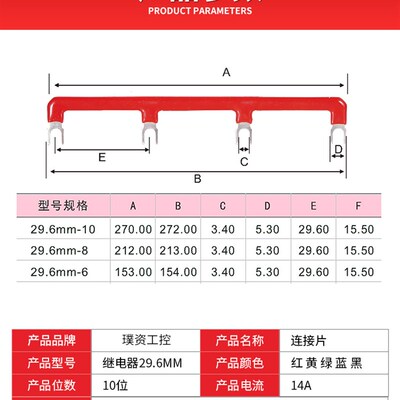 继电器连接条29MM短接片电磁中间PYF14A底座HH54P线圈汇流排包邮