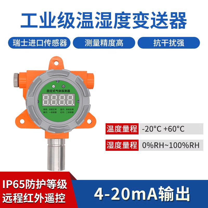 隔爆壳工业温湿度传感器rs485农业大棚高精度温湿度报警器变送器
