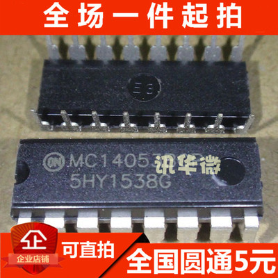 全新 MC14053BCP MC14053B 直插DIP16 集成电路 IC芯片
