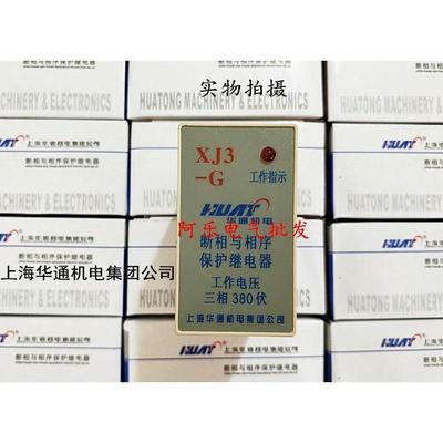 华通机电 XJ3-G 断相与相序保护器 带座 380V