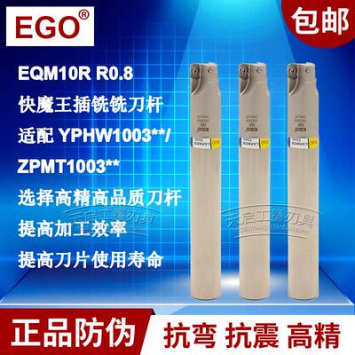 精品EGO多功能快魔王立铣刀杆数控刀具MQX EME EQM10R YPHW100308
