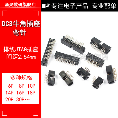 DC3简易牛角座  弯针6/8/10/14/16/20/26/30-40/50P 2.54MM