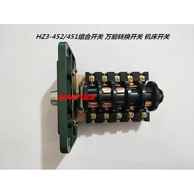 温州超一 HZ3-452/451组合开关 万能转换开关 机床开关