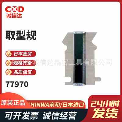日本SHINWA亲和77970 77971 77984高精度不锈钢针取型规轮廓量规