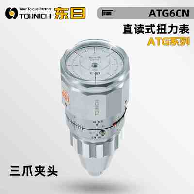 日本TOHNICHI 直读式测量仪扭矩表ATG09CN-S ATG1.5CN-S ATG3CN-S