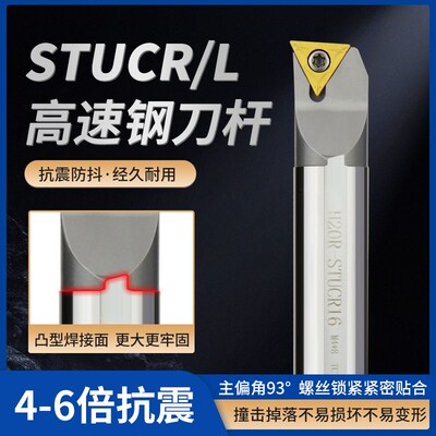 数控车床高速钢抗震内孔车刀刀杆H16Q/H20R/H25S-STUCR11/16包邮