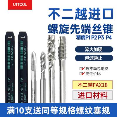 进口机用含钴先端丝锥不锈钢铜铝用螺旋丝攻M1.4.6M234568m12日本
