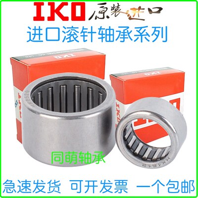 进口IKO滚针轴承TLA HK 5525 5528 HK6012 6020 6025 6032 606812