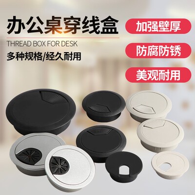 办公桌穿线盒电脑桌面线孔盖 塑料穿线盒 60mm过线盒孔盖板