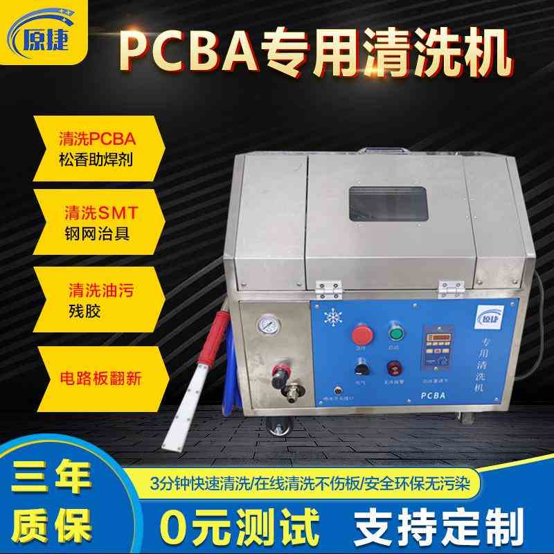 全自动PCBA板干冰清洗机手机中框除胶清洗去批锋去毛刺设备