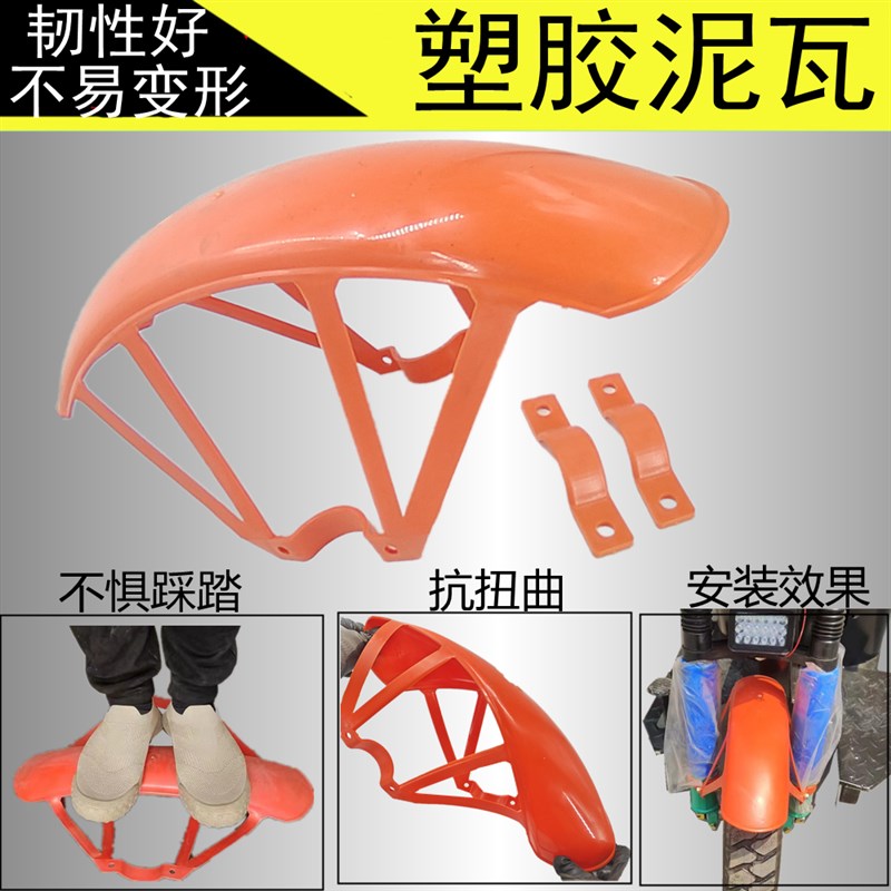 建筑工地电动三轮车前轮铁质挡泥瓦柴油车前叉减震塑胶挡水板加厚