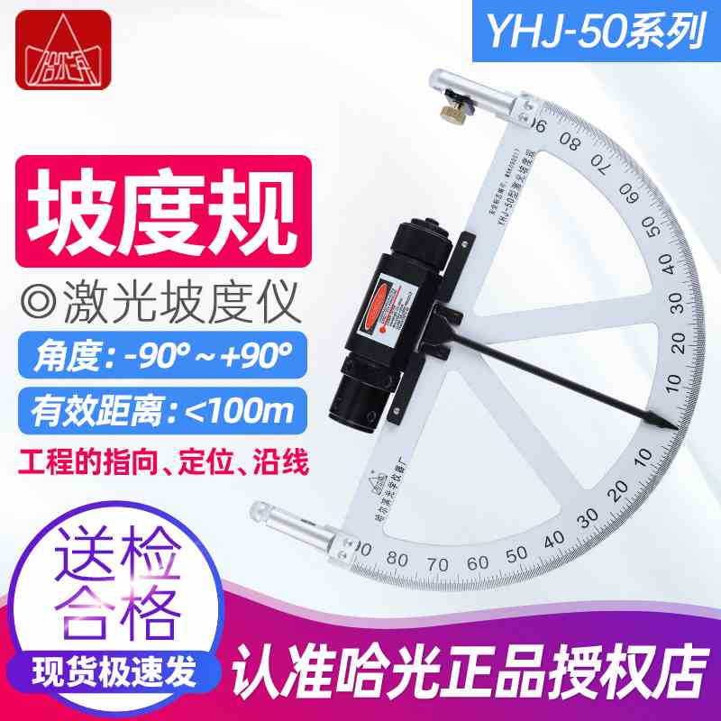 哈尔滨牌哈光激光坡度规矿用测角器测量仪矿井用坡度仪YHJ-50型