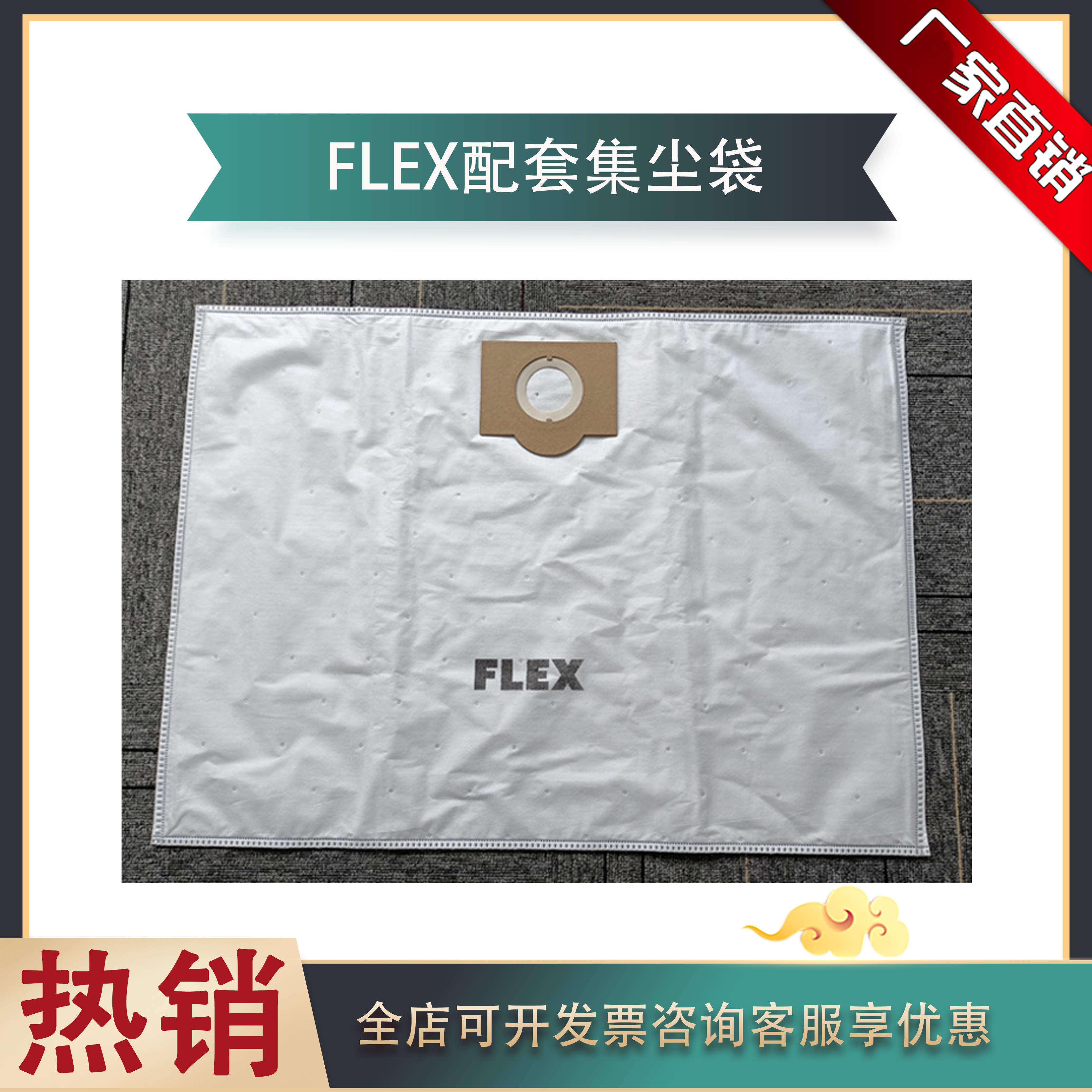 德国福莱克斯FLEX配套30L集尘袋布袋费斯托26L原装通用吸尘袋除尘