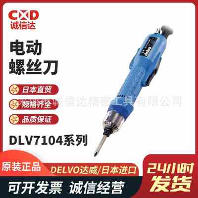日本DELVO达威DLV7410A DLV7420ALV7410HA-SPC高性价比电动螺丝刀