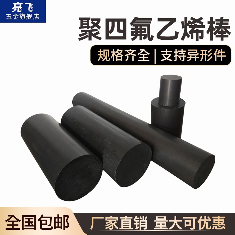 黑色聚四氟乙烯 黑色四氟棒 石墨填充棒 黑色PTFE 黑色铁氟龙棒