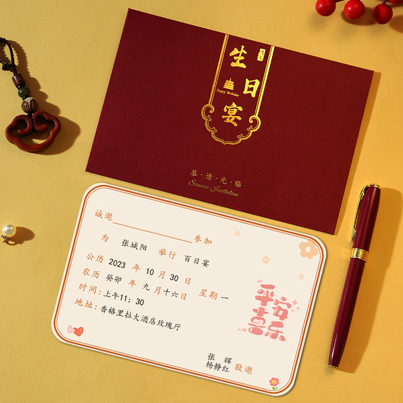 中式请柬宝宝宴满月酒喜帖弥月之喜小孩百日邀请函周岁生日宴请帖