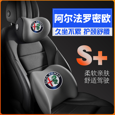 17-23款21阿尔法罗密欧Giulia朱丽叶Stelvio车护腰靠枕垫护颈头枕