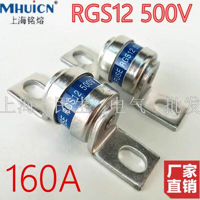 铭熔铭汇快速熔断器保险丝RGS12高分断安全芯子RGS18电流150A160A