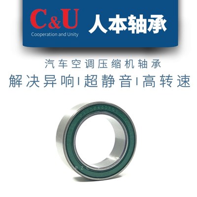 人本汽车空调压缩机轴承DA354820 355020 355212 355215 355220RS
