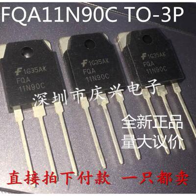 原装现货FQA11N90C 场效应管 11N90MOS管电焊机常用三极管11A900V