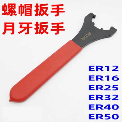 数控刀柄 螺母扳手 螺帽扳手 月牙扳手ER12 16 25 32 40 50