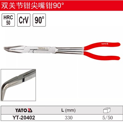 易尔拓双关节尖嘴钳弯嘴钳45度90度夹尖嘴钳YT-20400 20401 20402
