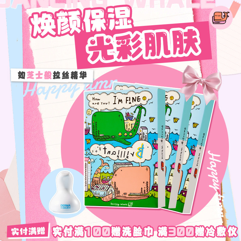 韩国诞兴薇小鲸鱼贴片面膜女补水保湿烟酰胺舒缓正品官方旗舰店冬