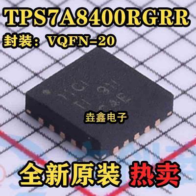 TPS7A8400RGRR 封装VQFN20 稳压器IC芯片贴片集成电路全新现货