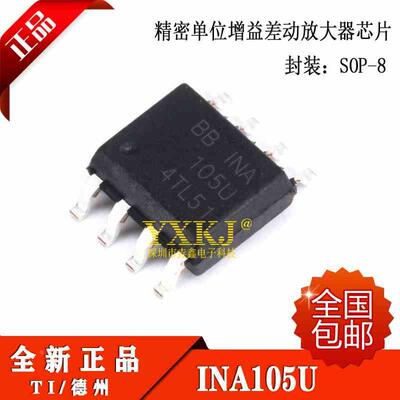 全新正品 INA105 INA105U INA105UA 精密单位增益差动放大器芯片
