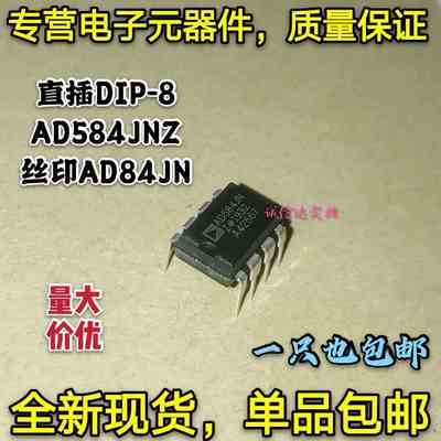 全新现货 AD584JNZ 丝印AD584JN AD584 直插DIP-8 参考电压IC芯片