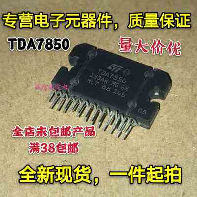 全新现货 TDA7850 音频放大器 四声道汽车大功率集成功放芯片