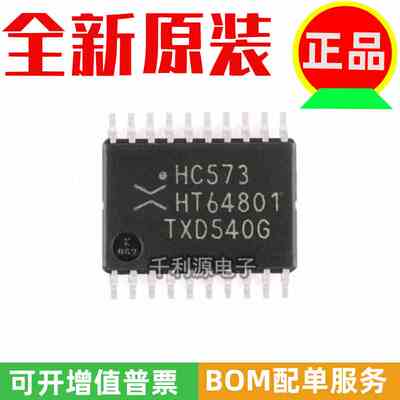 全新原装 74HC573PW,118 TSSOP-20 三态输出的八路D型透明锁存器