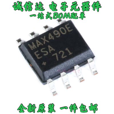 进口原装 MAX490ECSA/MAX490EESA SOP8 贴片8脚 直拍