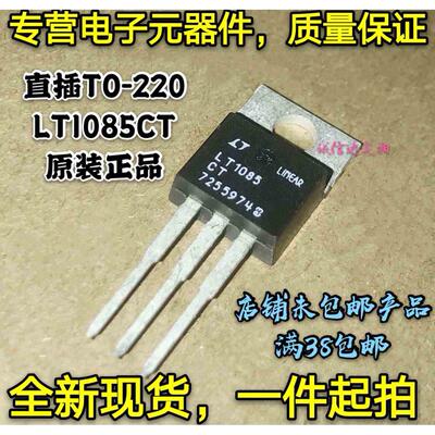 全新原装 TL1085CT LT1085 直插TO-220 可调稳压器 1085 可直拍