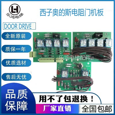 适用西子奥的斯电阻门机板BRDS/XRDS门机控制板DOOR电梯配件DRIVE