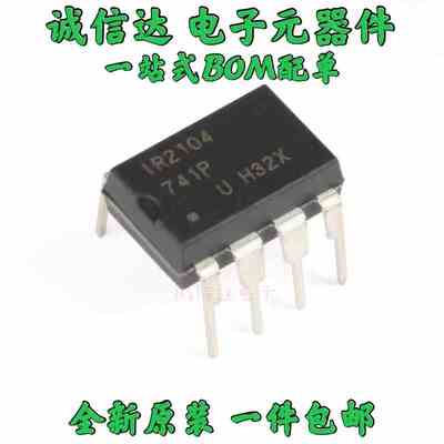 IR系列 IR2101/2102/2103/2104/2106/2108/2109PBF 直插DIP8 原装