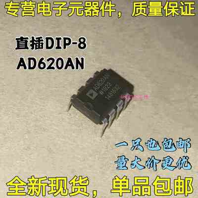 AD620AN AD620ANZ 低漂移/低功耗仪表放大器 DIP8 全新原装