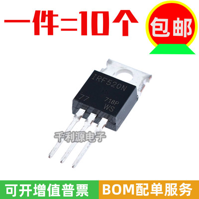 全新国产现货 IRF520N IRF520 100V 9.7A 直插TO-220 场效应管ic