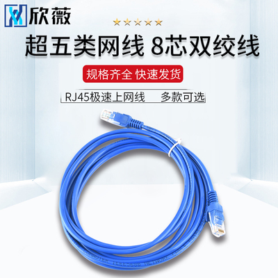 超五类网线 8芯双绞线 RJ45极速上网线  8P8C水晶头线宽带线